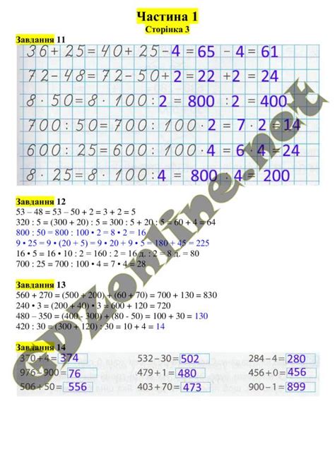 ГДЗ математика 4 клас Скворцова Робочий зошит 2021 1 і 2 частина