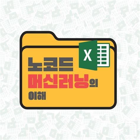서포트 벡터 머신 가보자고 🏻 디지털한 일잘러 되는 비법