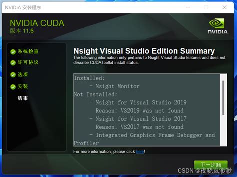 Cuda116 下载与安装 排坑版 Csdn博客