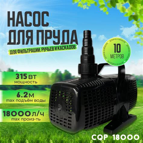Насос для пруда погружной SUNSUN CQP 18000. Подходит для фильтрации ...