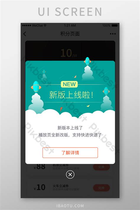 New Version Upgrade Pop Up Ui Mobile Interface Ui Sketch Free