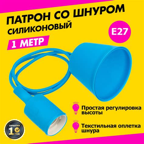 Потолочный силиконовый светильник: патрон E27 с регулируемым шнуром в ...