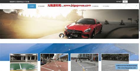 基于springboot的智能停车计费系统 计算机毕业设计 Java毕业设计大鹅源码网大鹅源码网