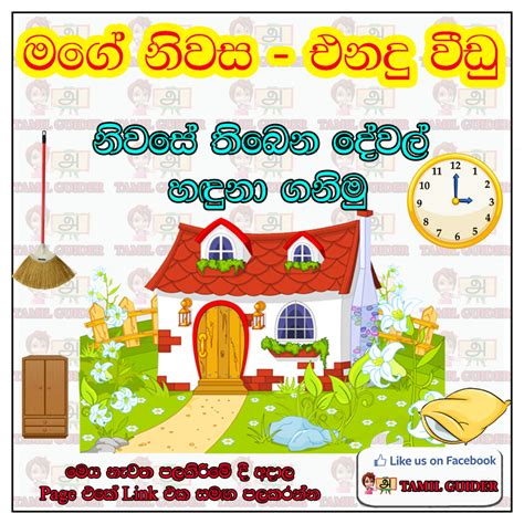 සම්පූර්ණ පාඩම බලා ගැනීමට 😍👉 Tamil Guider Sl Papers