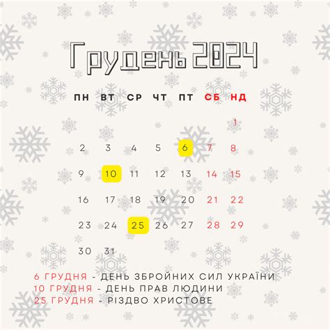 Свята у грудні 2024 року в Україні чи будуть додаткові вихідні — Різне