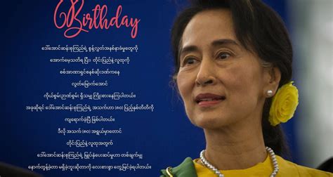ဒေါ်အောင်ဆန်းစုကြည်က လူထုသဘောထားနှင့် သွေဖီသည့်လုပ်ရပ်များ မလုပ်ခဲ့သလို