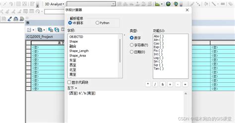 Gis应用技巧之图斑四至坐标计算 Arcgis图斑中心点 Csdn博客