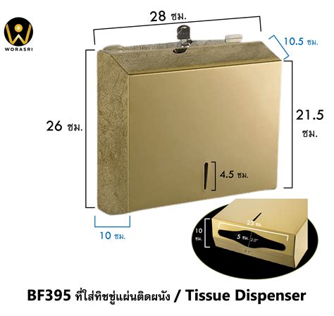 กล่องใส่กระดาษเช็ดมือแผ่นสีทองด้าน ติดผนังห้องน้ำห้องครัว Bf395 Golden Tissue Box Dispenser