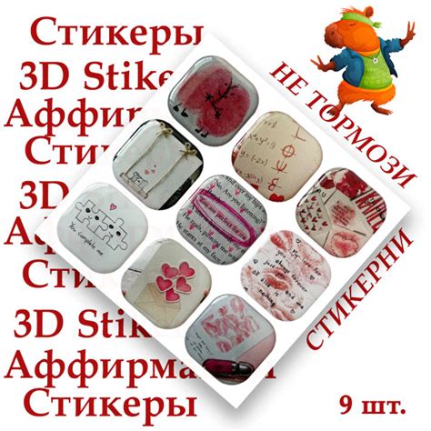 3д стикеры на телефон Аффирмации купить с доставкой по выгодным ценам в интернет магазине Ozon