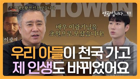 아들의 안타까운 죽음 속에서도 붙잡은 하나님 슬픔을 이겨낸 믿음의 이야기 ㅣ 배우 이광기 편 Youtube