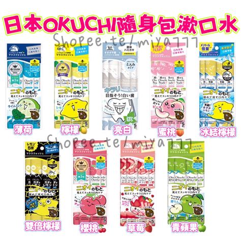【一組25條入】日本 Okuchi Lemon 清新蜂膠漱口水 口腔清晰 口臭護理 口腔 攜帶式 漱口水 11ml 蝦皮購物
