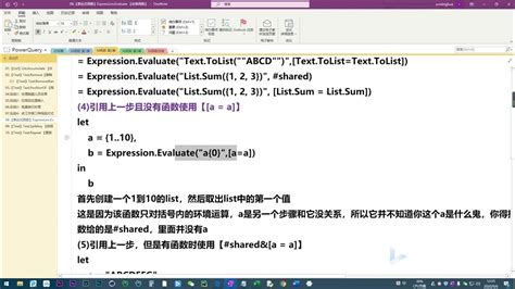Powerquery及m函数 S02e08 【表达式函数】expression Evaluate 【宏表函数】 Youtube