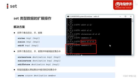Redis数据类型——set类型数据交并差操作 Csdn博客