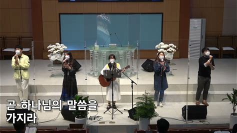 20210411 인천성산교회 타미드찬양단 Youtube