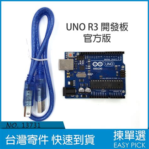 arduino r3 開發板 官方版 uno 學習板 官方開源版 atmega16u2 晶片可拆 附傳輸線 蝦皮購物
