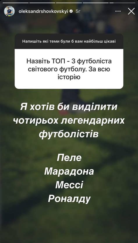 Олександр Шовковський назвав найкращих футболістів в історії футболу Nv