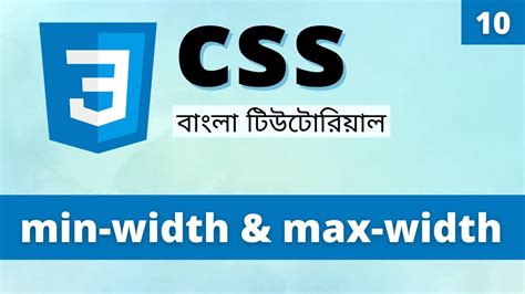 CSS Min Width And Max Width In Bangle Learn CSS Bangla YouTube