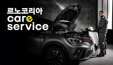 르노코리아 배터리 교체 최대 15 할인해드려요” Rpm9 전자신문엔터테인먼트
