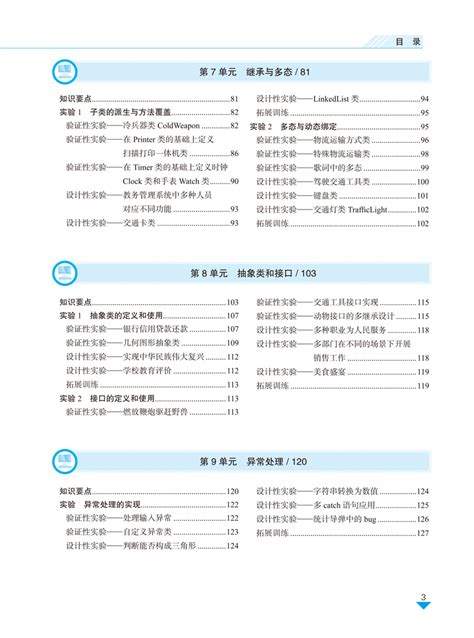 java语言程序设计实践教程