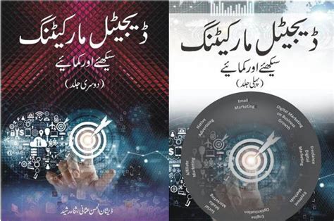 ڈیجیٹل مارکیٹنگ اردو زبان میں سیکھیں قومی زبان