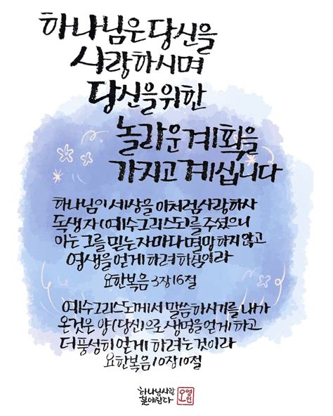 하나님은 당신을 사랑하십니다