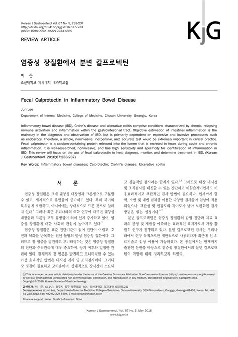 Pdf Fecal Calprotectin In Inflammatory Bowel Disease