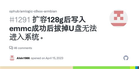 扩容 g后写入emmc成功后拔掉U盘无法进入系统 Issue ophub amlogic s xxx armbian GitHub