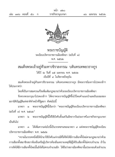 พระราชบัญญัติระเบียบบริหารราชการเมืองพัทยา ฉบับที่ 3 พ ศ 2562 Yotathai