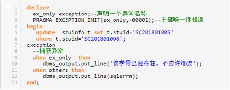 Oracle 存储过程 PL SQL异常处理 shiberhou 博客园