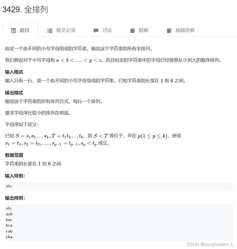 Acwing 3429 全排列 解题思路及代码 Acwing 3429 全排列 解题思路及代码