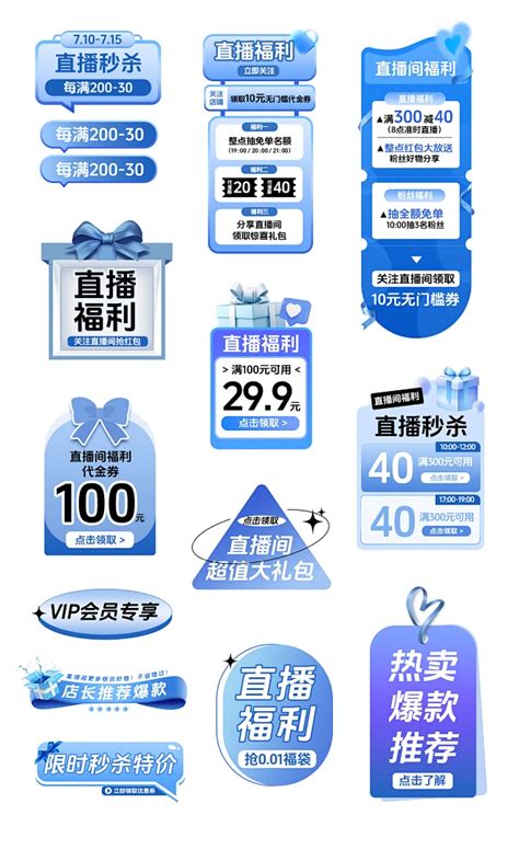 直播间贴片 源文件下载 志ˈ̹设·网 花瓣网