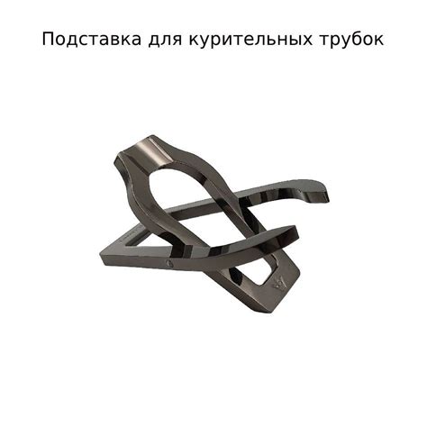 Подставка для курительной трубки складная,(оружейная сталь) - купить с ...