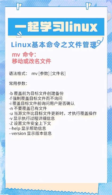 Linux系统中如何用mv命令修改文件名?这些要点要注意 Linux命令大全手册 Linux系统中如何用mv命令修改文件名?这些要点要注意 Linux命令大全手册