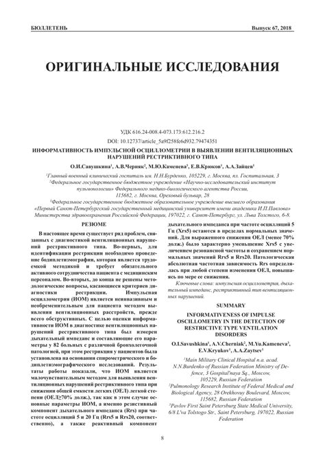 Pdf Informativeness Of Impulse Oscillometry In The Detection Of