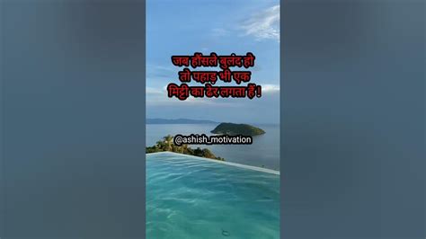 Hindi Motivational Quotes Shortsvideo Shortvideo Youtubeshorts