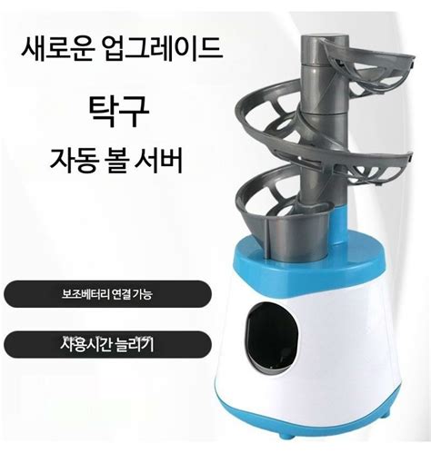 탁구로봇 공발사기 연습기 서브머신 머신 탁구 자동 훈련기 티몬