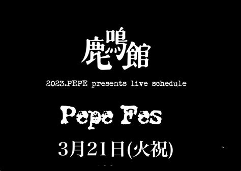紫乃森れな®不感症ヘビ苺 On Twitter 明日1本目はpepefes〰️〰️😘🫰🏻🎶久々のお昼回です👏🏻 ️鹿鳴館楽しむぞい🕺🕺🕺