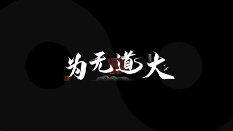 4k无限进步壁纸｜黑色背景图片 影视飓风「哲风壁纸」
