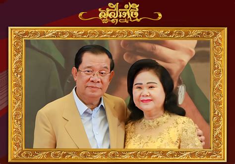 លោកជំទាវ មិថុនា ភូថង អភិបាល នៃគណៈអភិបាលខេត្តកោះកុង និងក្រុមគ្រួសារ សូមគោរពជូនពរ