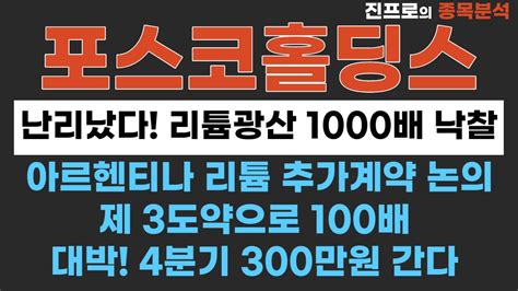 포스코홀딩스 세계최고의 기업이 될겁니다장기투자하세요포스코홀딩스 주가전망양극재 에코프로테마주추천 포스코퓨처엠 포스코케미칼진프로무료단타추천주포스코엠텍