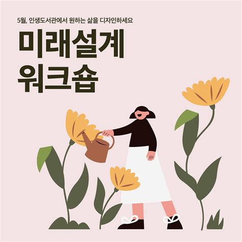 인생도서관 불안하고 막막할때는 미래지도 를 그려요 🧭 사람마다 미래를 생각할때 불만족스럽거나