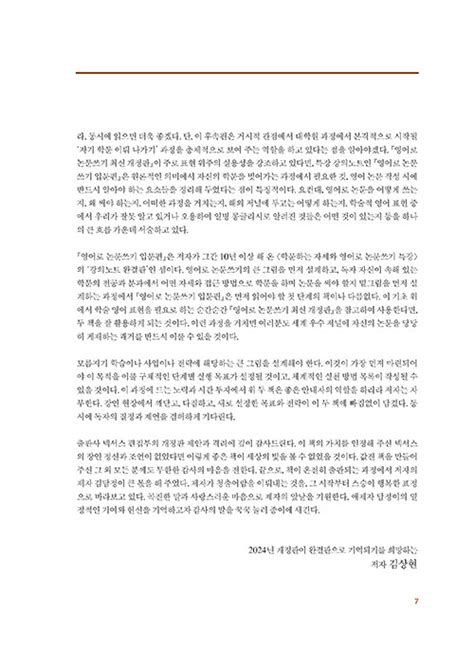 영어로 논문쓰기 김상현 알라딘