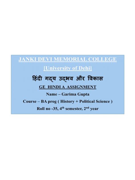 Hindi Assignment 1 Pdf