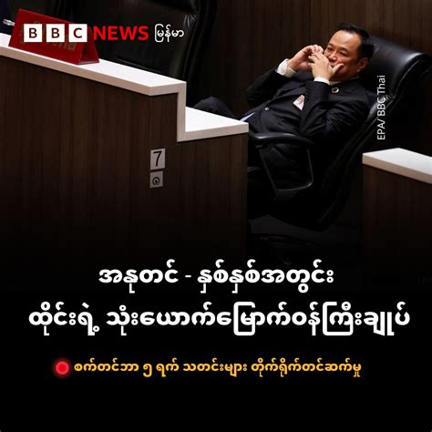 Bbc ပေါက်ကြားလာတဲ့ဖုန်းခေါ်မှုအသံဖိုင်ကြောင့် ပေထုန်တန် ရှင်နာဝပ