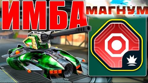 ИМБА ТИТАНО МАГНУМ ЛУЧШЕЕ ВООРУЖЕНИЕ 2024 ГОДА БЕЗ ШАНСОВ РАЗВАЛИВАЕТ ПРОТИВНИКА В ТАНКАХ