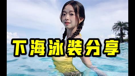 泳 装 下 海 干 活！（绅 士 勿 入） Youtube