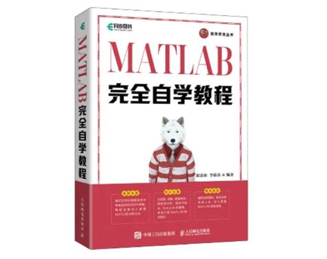 《matlab完全自学教程》 北京睿驰科技