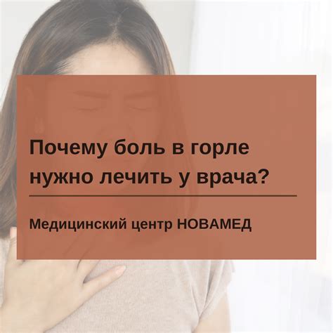 Почему боль в горле нужно лечить у врача