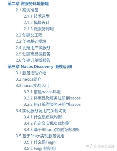 阿里最新开源了一份spring Cloud Alibaba（全解第7版），只能说太强了！ 知乎
