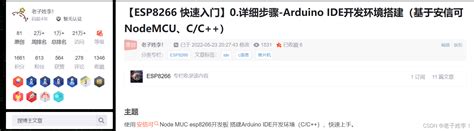 【esp8266 快速入门】示例5：arduino环境实现ota无线升级固件功能webserver网页服务器方式esp8266ota升级自己的固件 Csdn博客